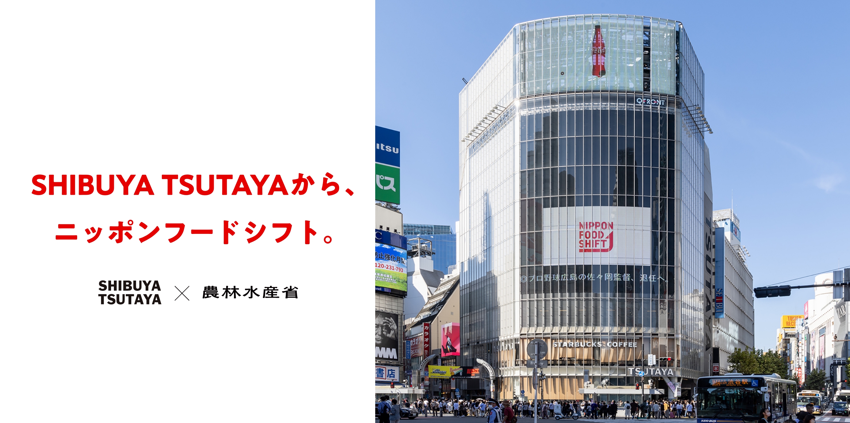 SHIBUYA TSUTAYAから、ニッポンフードシフト。 | 食から日本を考える。NIPPON FOOD SHIFT